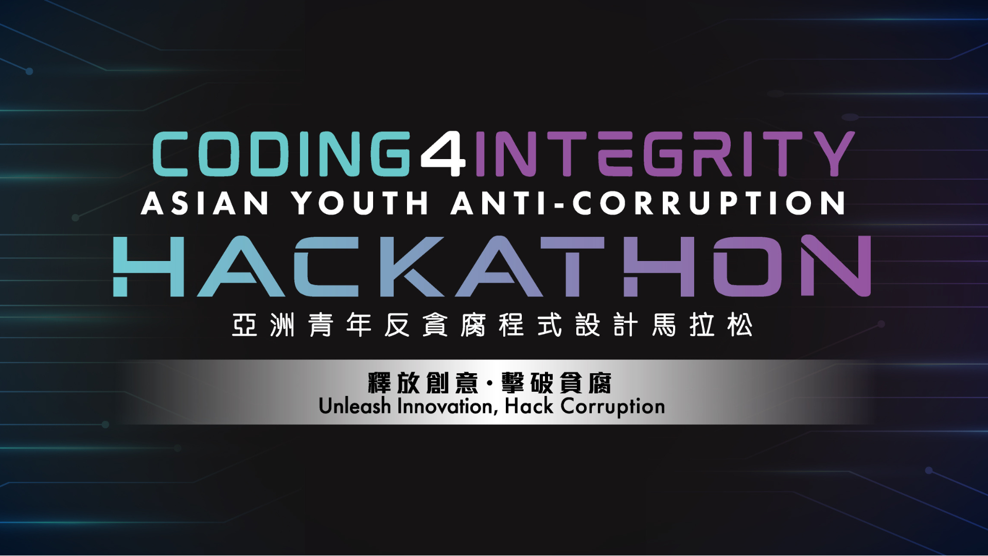 ICAC Asian Youth Anti-Corruption Hackathon 2025 | HKUST Connect